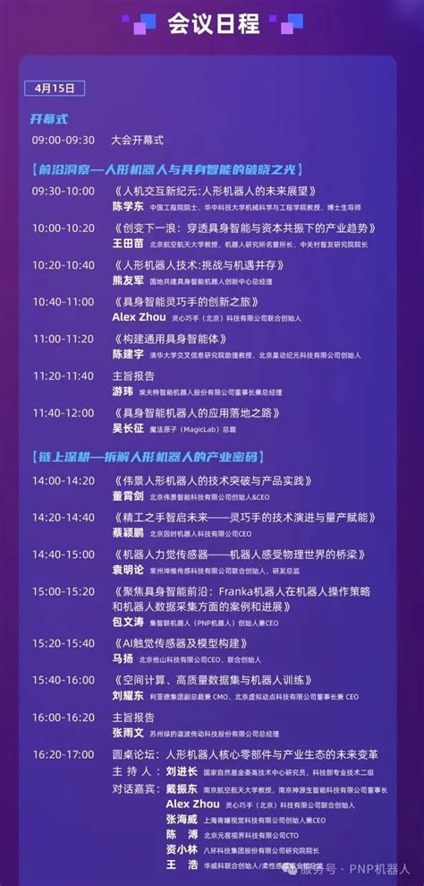 具身活动：pnp机器人参加第二届中国人形机器人与具身智能产业大会，发表具身数据采集演讲，并展出模仿学习数采方案 Pnp机器人 集智联机器人 Franka机器人、abb机器人官方授权伙伴