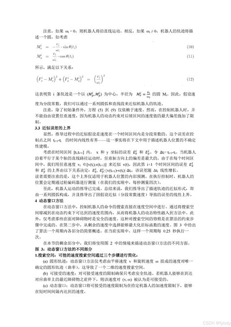 Dwa局部路径规划算法论文阅读 The Dynamic Window Approach To Collision Avoidance Csdn博客