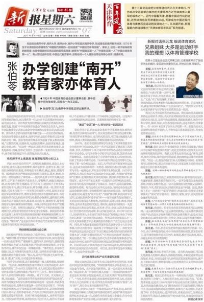 每日新报张伯苓 教育家亦是中国奥运第一人 媒体南开 南开大学