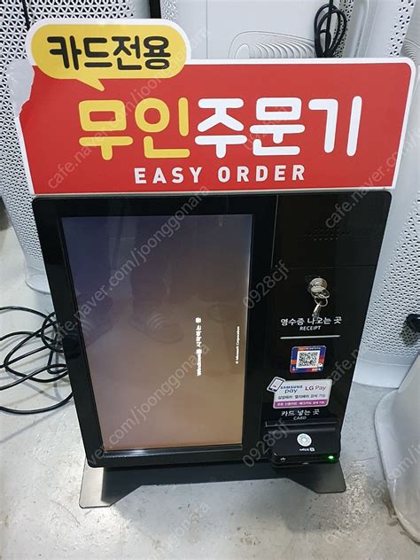 한국전자금융 키오스크 무인결제기 포스 Pos Kiosk Tv 중고나라