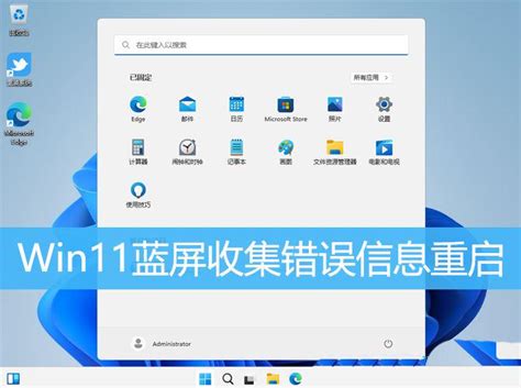 Win11的两个实用技巧系列之蓝屏自动重启的解决办法win11蓝屏重启解决方法 Csdn博客