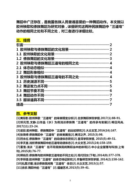 舞蹈学专业的开题报告怎么写 知乎