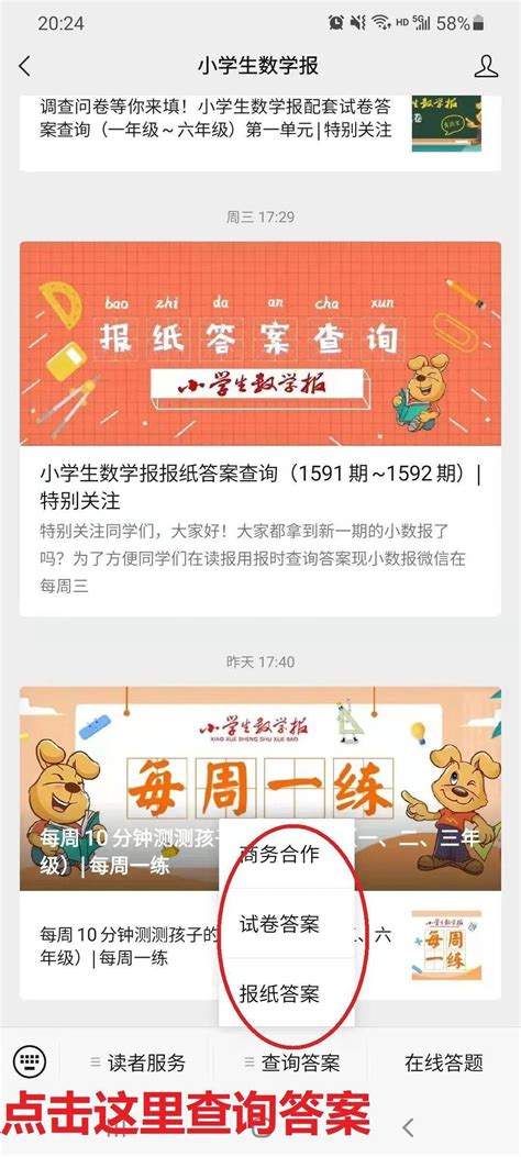 小学生数学报报纸答案查询（1618期）特别关注年级微信小数