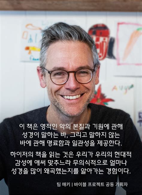 좋은씨앗 신간 마이클하이저 Demons 귀신을말하다 추천사 Bibleproject 팀매키