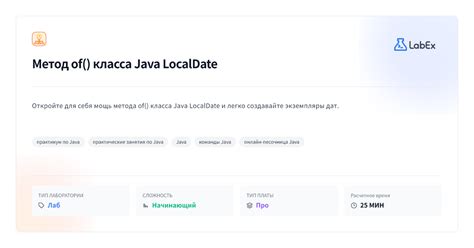 Освоение метода Of класса Java Localdate Labex