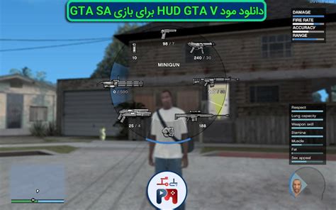 دانلود مود Hud Gta V برای بازی Gta San Andreas