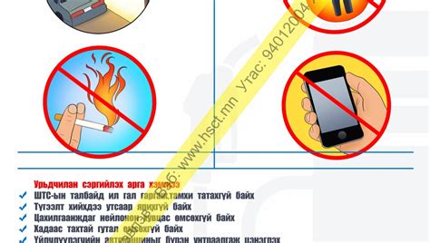 ШТС ын ажлын байранд гарч болзошгүй эрсдэл эрсдэл тохиолдсон үед авах арга хэмжээний заавар 1