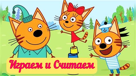 Учимся считать с Котятками🌈⭐️🐣 Развивающие мультики для детей🥑🏆 - YouTube