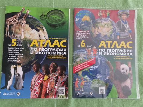 Атласи по география за 5 и 6 клас гр Свиленград • Olx Bg