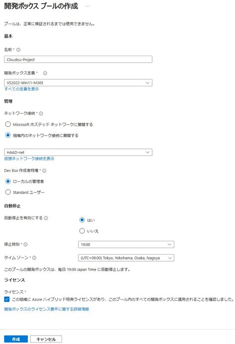 microsoft dev box を構築する！