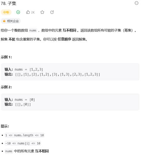 剑指 Offer II 所有子集 子集 忧愁的chafry 博客园