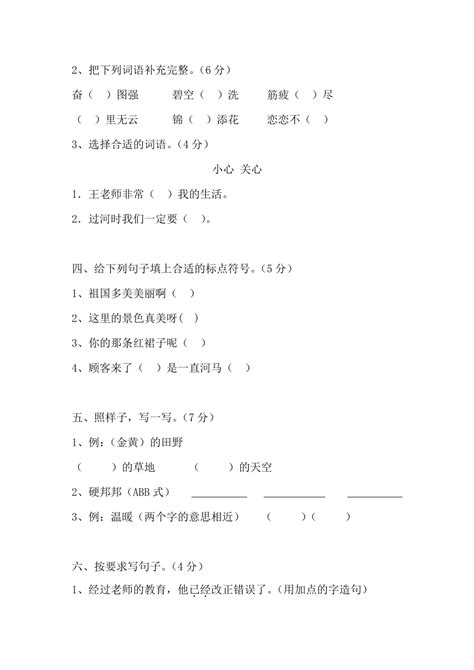 四川省巴中市巴州区兴合实验学校2023 2024学年二年级下学期6月期末语文试题（含答案） 21世纪教育网