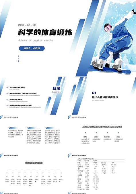 科学运动PPT 科学运动ppt模板下载 觅知网
