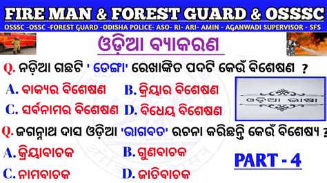 Odia Grammar Selected Gk Grammar Odia Gk Odia Grammar Odia Gk Fire Irb Si Ari Amin