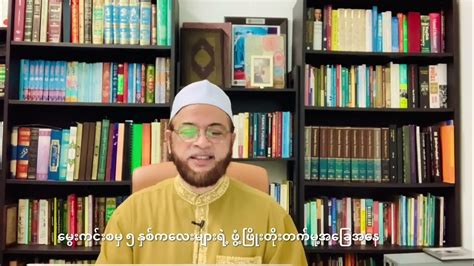 မွေးကင်းစမှ ၅ နှစ်အရွယ်တို့၏ ဖွံ့ဖြိုးတိုးတက်မူ့များ Youtube