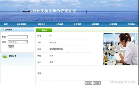 基于phpmysql的高校实验室预约管理系统毕业设计 Csdn博客
