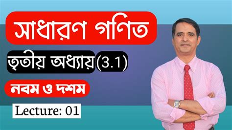 Ssc Math Chapter 3 1 বীজগাণিতিক রাশি Youtube