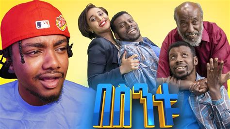በጣም የሚያሰቁ የ በስንቱ ቀልዶች 😂 Youtube