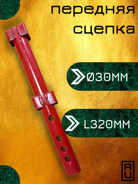 Оснастка для садовой техники Сцепка передняя Мотоблока Салют,Заря ...