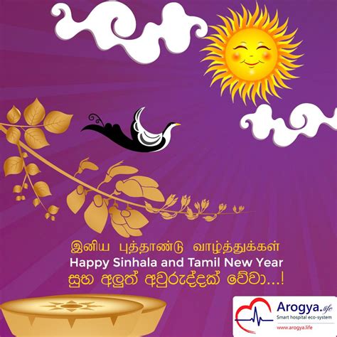 Arogya Life Systems On Linkedin புத்தாண்டு வாழ்த்துக்கள் සුභ අලුත් අවුරැද්දක් වේවා Happy