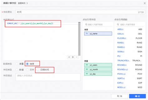 quickbi如何将不同字段的时间数据自定义为时间字段 阿里云帮助中心