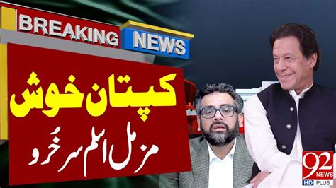 Kpk Finance Advisor Muzammil Aslam In Action Latest Breaking News 92newshd Youtube
