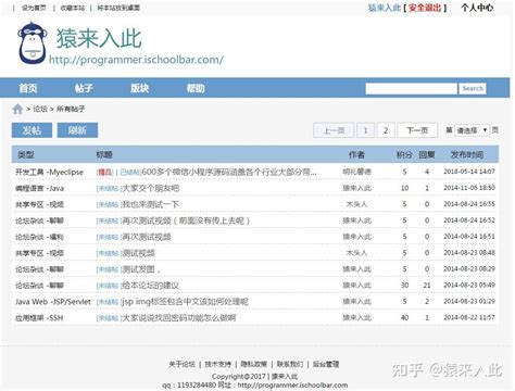 Jspsshmysql实现的论坛系统源码附带视频指导运行教程 知乎