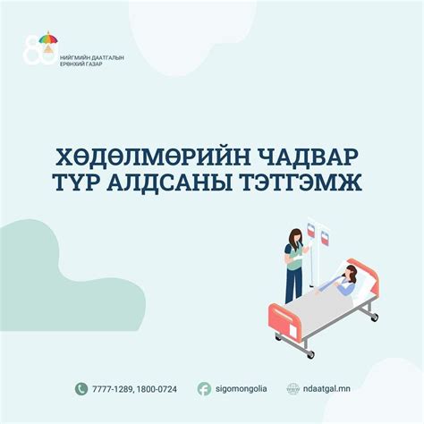 Сүхбаатар Дүүрэг Нийгмийн Даатгалын Хэлтэс