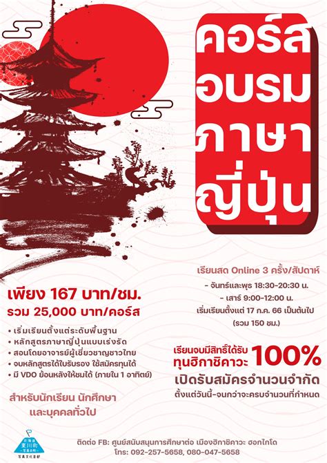 🎎 ศูนย์สนับสนุนการศึกษาต่อ เมืองฮิกาชิคาวะ ฮอกไกโด