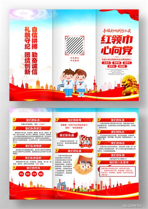 争做新时代好队员宣传三折页图片下载红动中国