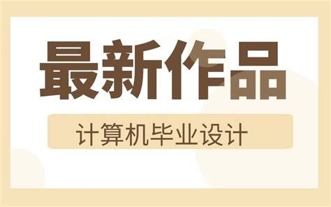 计算机毕业设计python django物业服务管理系统源码 mysql数据库 系统 lw文档 哔哩哔哩 bilibili