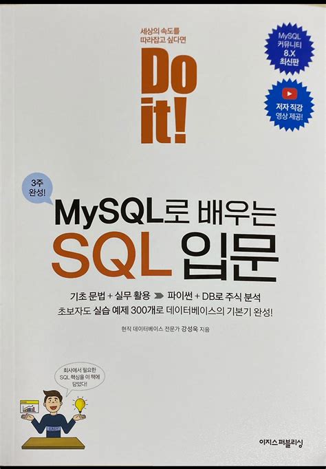 리뷰 Do It Mysql로 배우는 Sql 입문