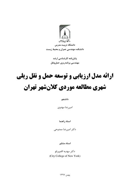 Pdf An Evaluation And Development Model Of Urban Rail Transit Network