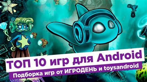 ТОП 10 игр для Android Youtube