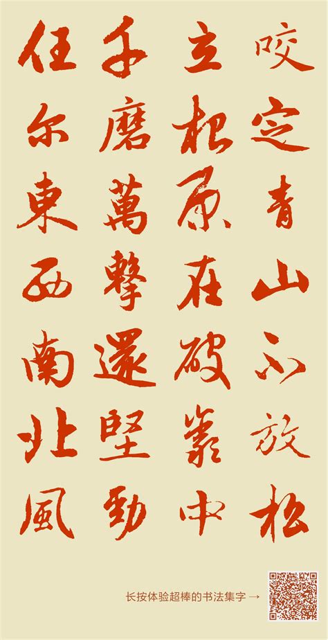 千磨万击还坚劲拼音 东西南北风 大山谷图库