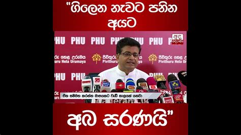 ගිලෙන නැවට පනින අයට අබ සරණයි ගම්මන්පිල Youtube