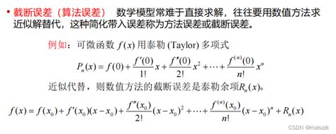 高等数值计算方法第一章引论【误差，条件数】 条件数和相对误差的关系 csdn博客