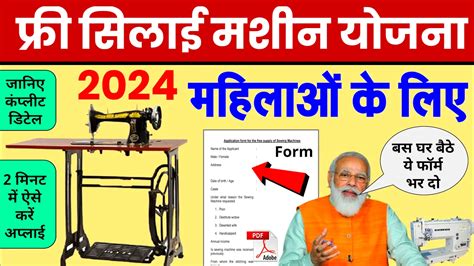 Free Silai Machine Yojana Last Date And Apply Process फ्री सिलाई मशीन योजना के फॉर्म भरना शुरू