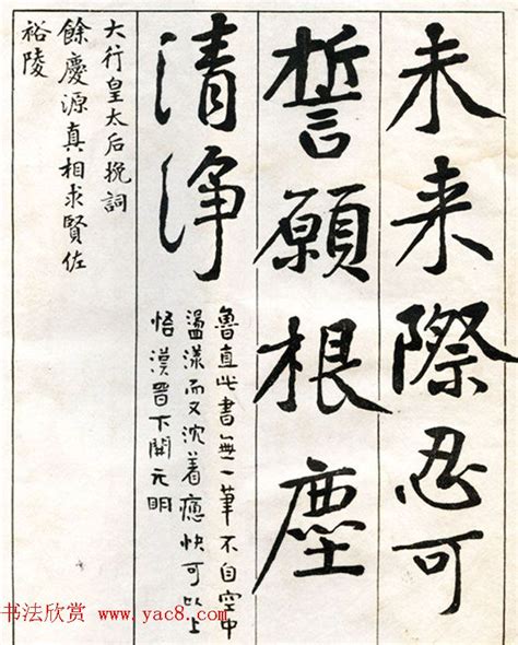 李瑞清书法册玉梅花庵临古附题跋 第4页 书法图书书法欣赏