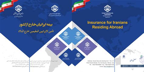 درباره کارگزار بیمه ایرانیان خارج از کشور بیمه تامین اجتماعی ایران