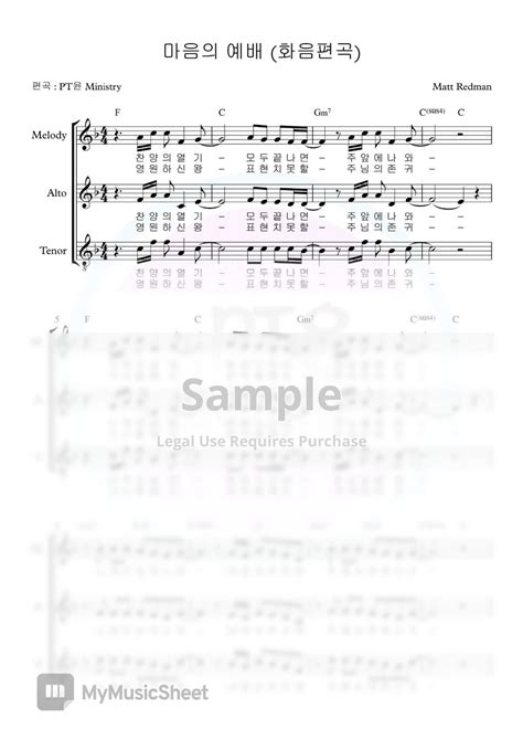 Matt Redman 마음의 예배 보컬 3성부 화음 코드 가사 Sheet Music By Pt윤