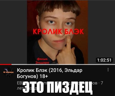 Создать мем мальчик эшли кролик блэк эльдар богунов и кролик блэк Картинки Meme