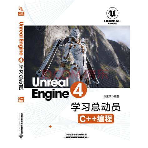 Unreal Engine 4学习总动员 C 编程 教程 中文 字幕 Cg分享网 Cg教程 Cg模型 设计素材 Powered