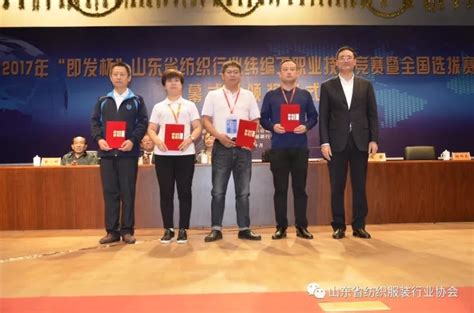 2017年“即发杯”山东省纺织行业纬编工职业技能竞赛暨全国选拨赛完美落幕 中国针织工业协会官方政务网