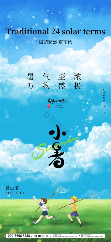 小暑二十四节气小暑模板 包图网