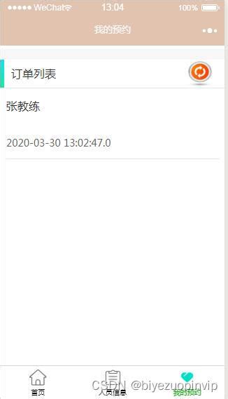 基于微信小程序的健身私教预约系统基于微信小程序的健身房私教预约系统的设计与实现 Csdn博客 基于微信小程序的健身私教预约系统基于微信小程序的健身房私教预约系统的设计与实现 Csdn博客
