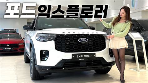 무려 천만원 인하 신형 포드 익스플로러 23 에코부스트 St 라인 시승기 익스플로러가 여성들에게도 어필되는 이유 │김세연 아나운서 신차 리뷰 Youtube