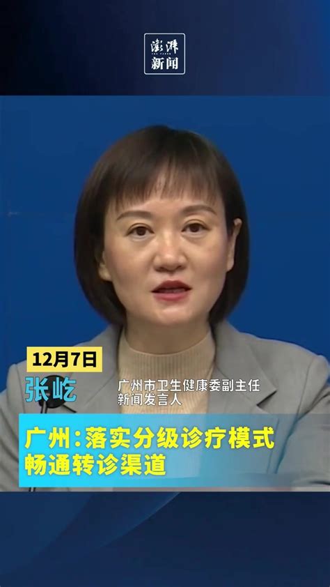 广州：落实分级诊疗模式，畅通转诊渠道凤凰网视频凤凰网