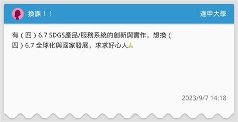 換課 逢甲大學板 Dcard
