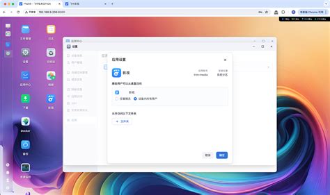 创建媒体库时无法选择文件夹？ 飞牛os